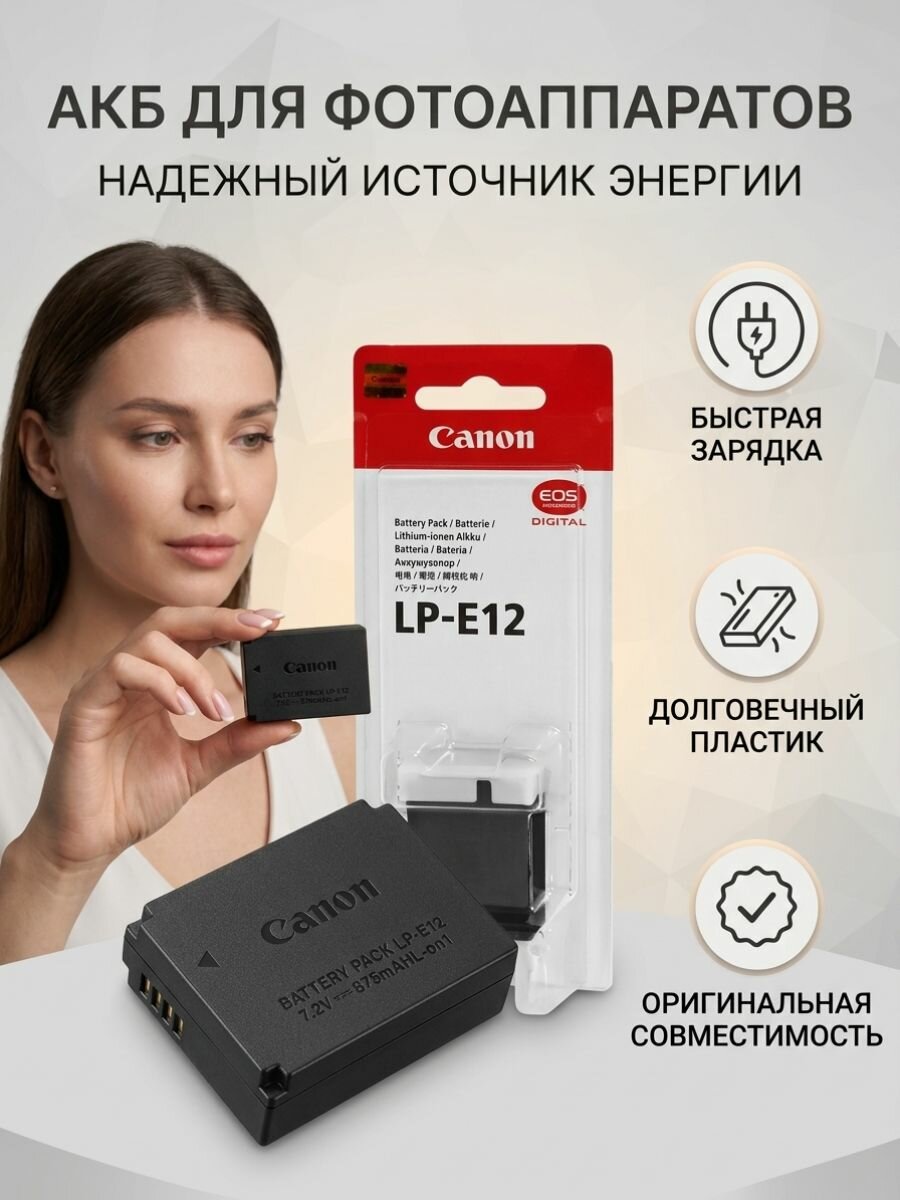 Аккумулятор Canon LP-E12 для EOS 100D, EOS M