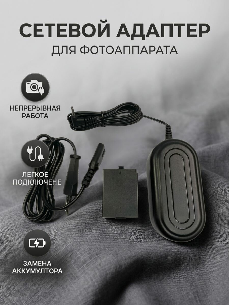 Сетевой адаптер ACK-E10 для аккумулятора Canon LP-E10 — фото 1