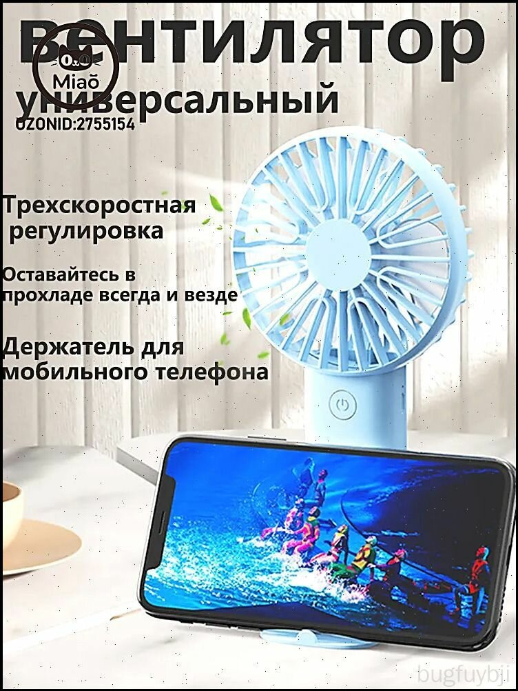 Портативный вентилятор 1797, синий