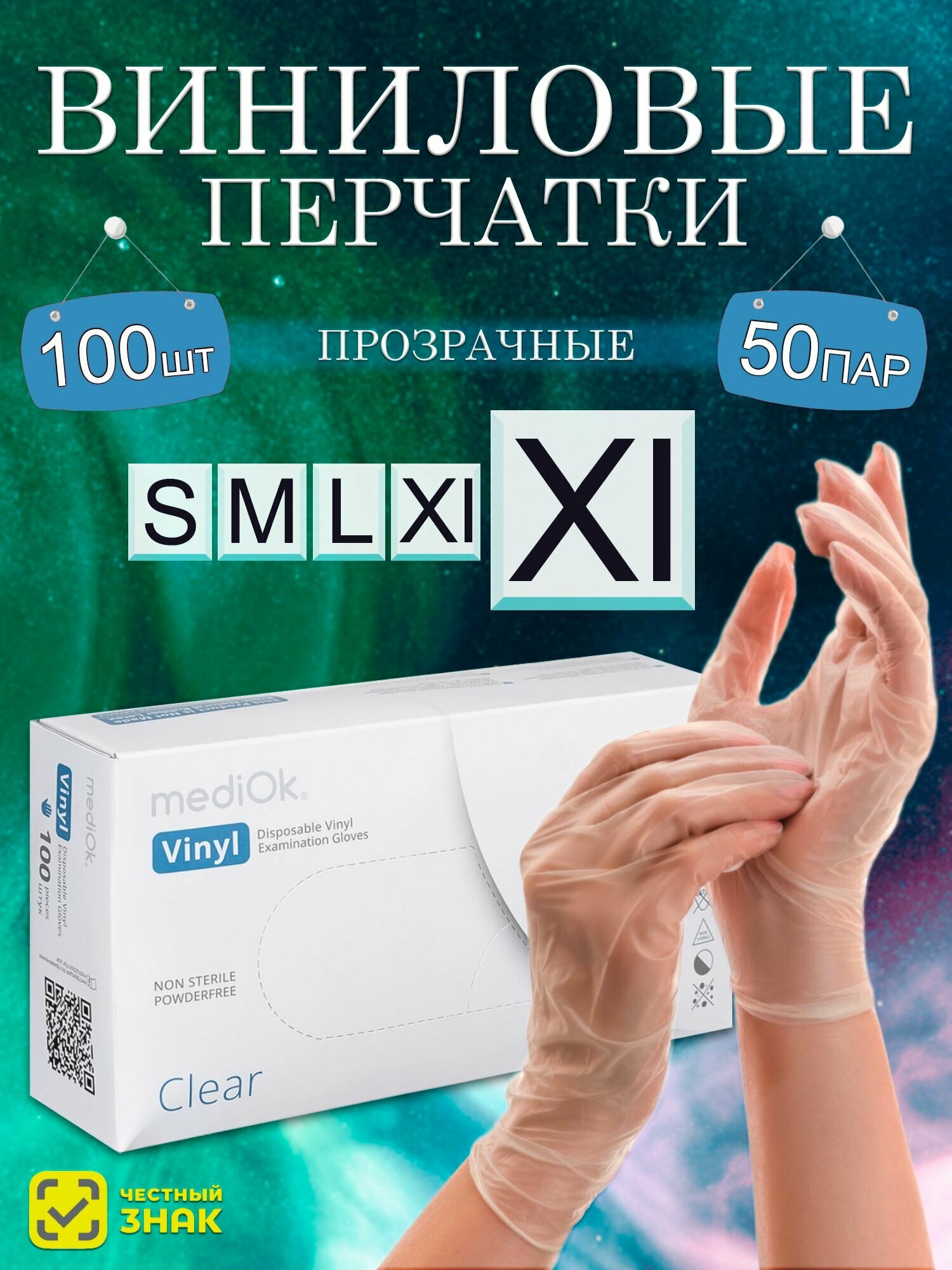 Перчатки виниловые XL 100 штук 50 пар, прозрачные , перчатки одноразовые медицинские виниловые 100 штук прозрачные одноразовые