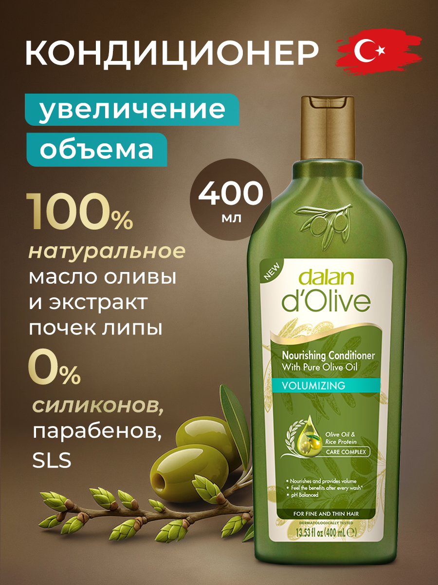 Кондиционер для волос Dalan d'Olive бальзам для всех типов волос "Дополнительный объём" с оливковым маслом, 200 мл
