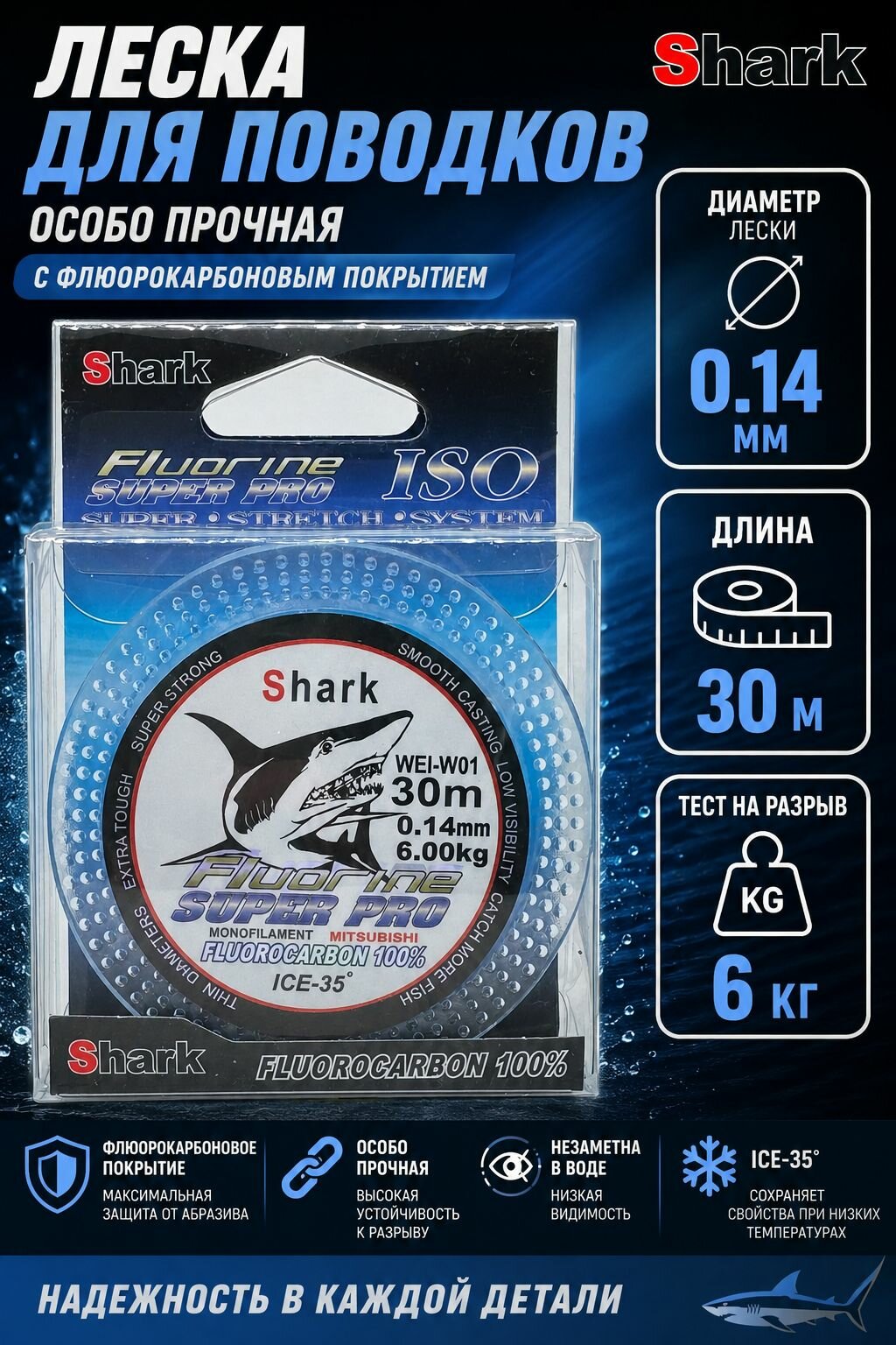 Леска для рыбалки SHARK 0.14 мм. с флюорокарбоновым покрытием, нагрузка 6.0 кг, 30 м / Леска для поводков
