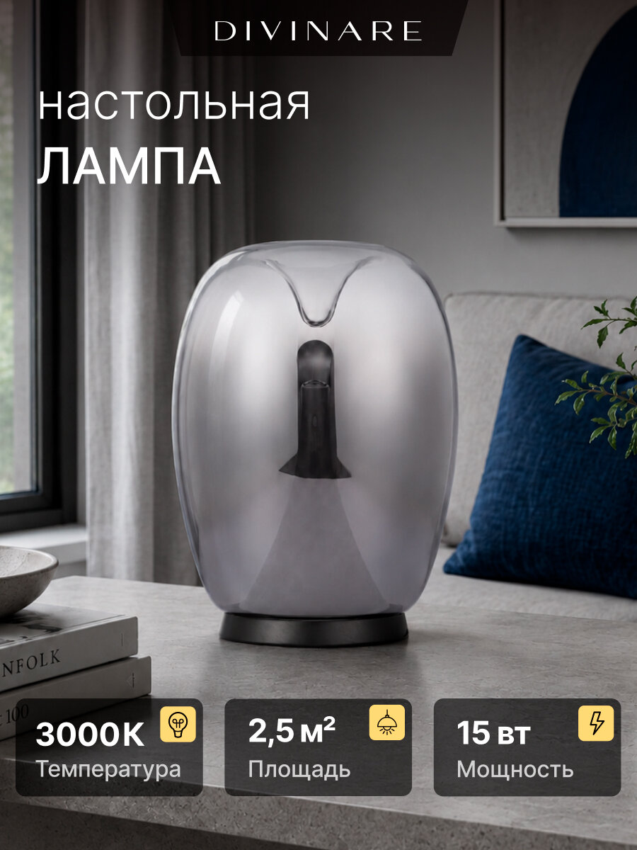 Декоративная настольная лампа Divinare CAMPO 5875/51 TL-15 / LED / 15Вт / 4000К / серый