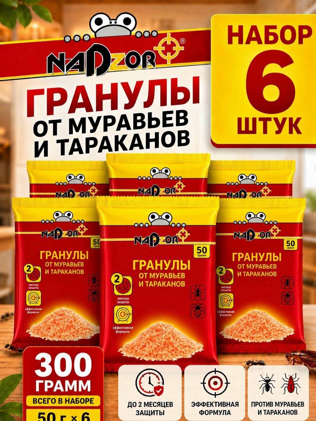 Набор 6 шт Nadzor Гранулы от муравьев и тараканов 50 г