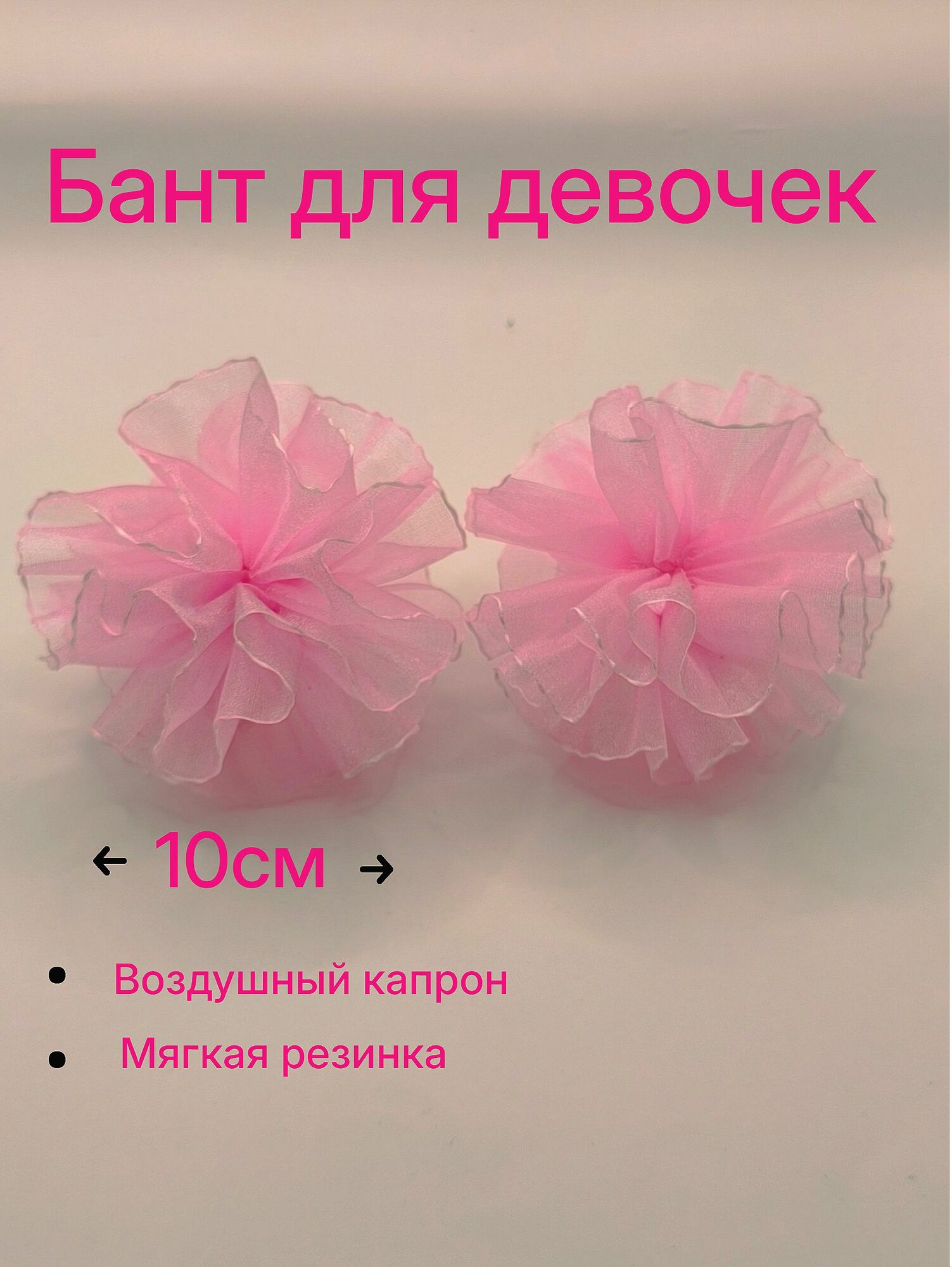 Бант для девочки "Розовое облако"
