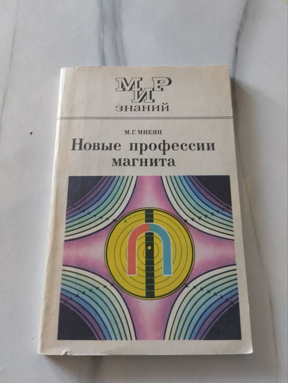 Новые профессии магнита