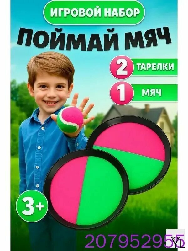 Поймай мяч активная подвижная игра для улицы, Кэтчбол