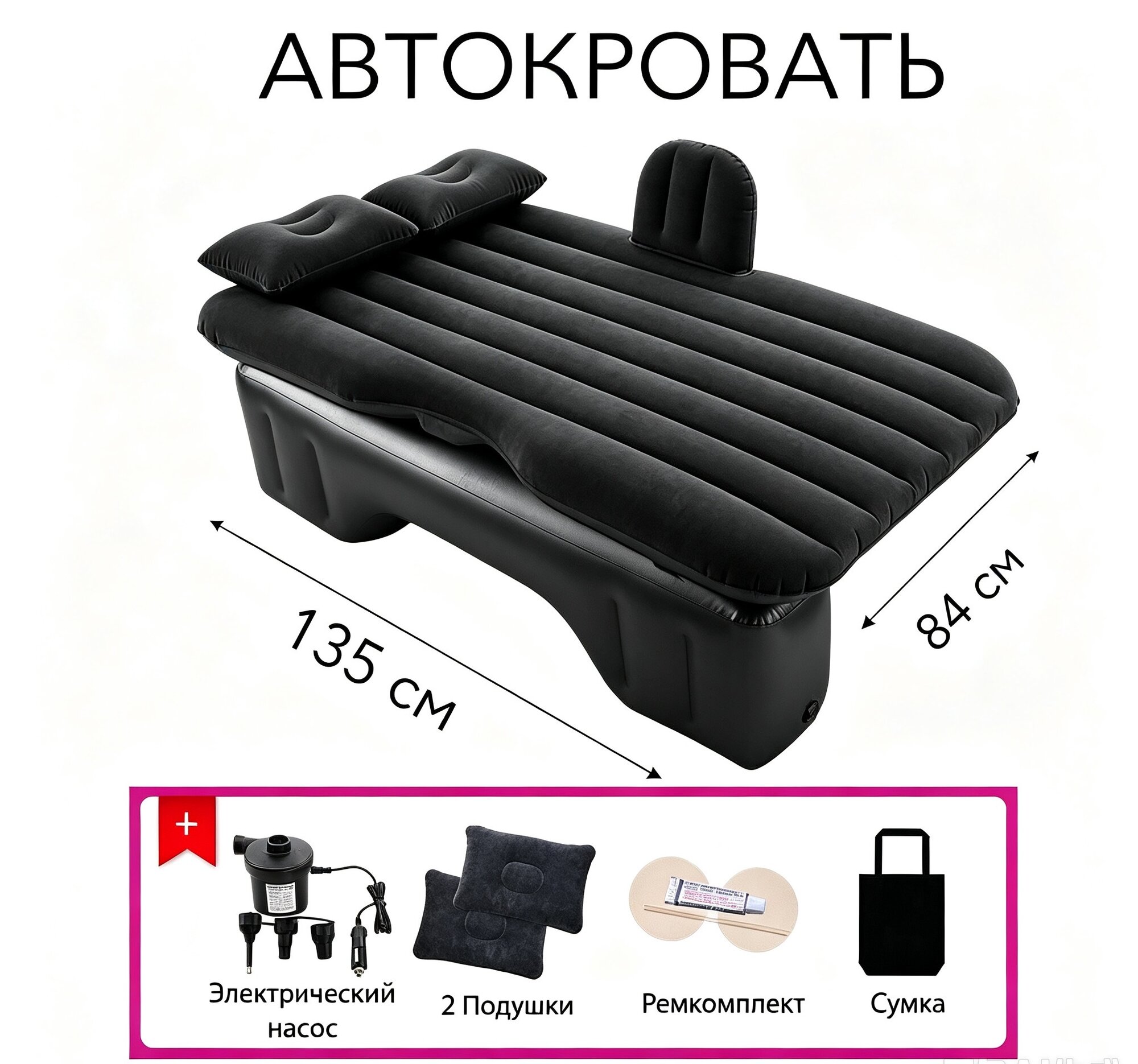 Автомобильный надувной матрас для задних рядов универсальный