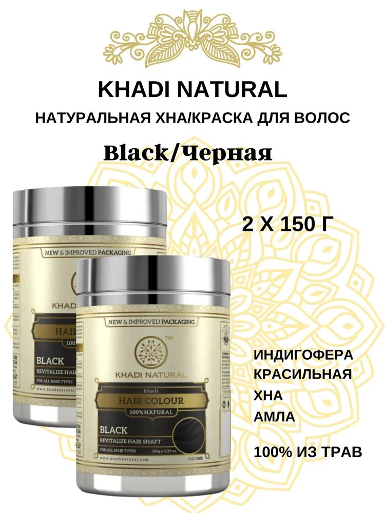 Khadi Natural Хна для волос, 300 мл