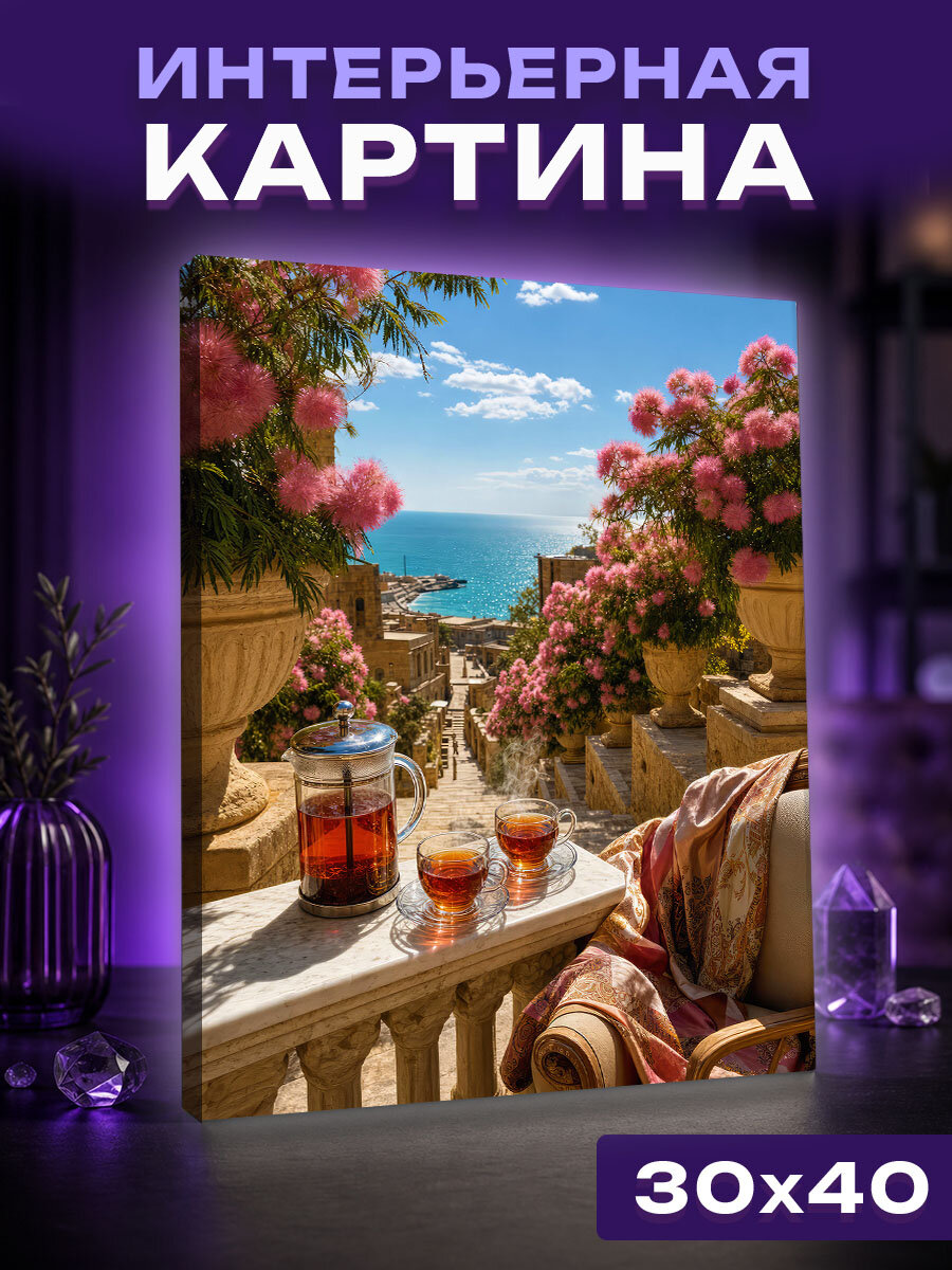 Интерьерная картина Чай на террасе Дербента