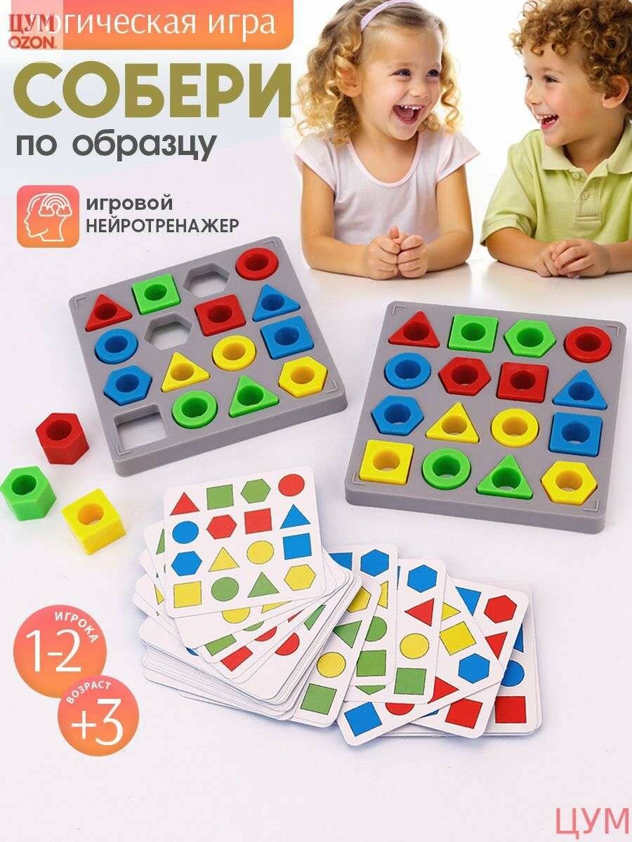 Головоломка собери по образцу