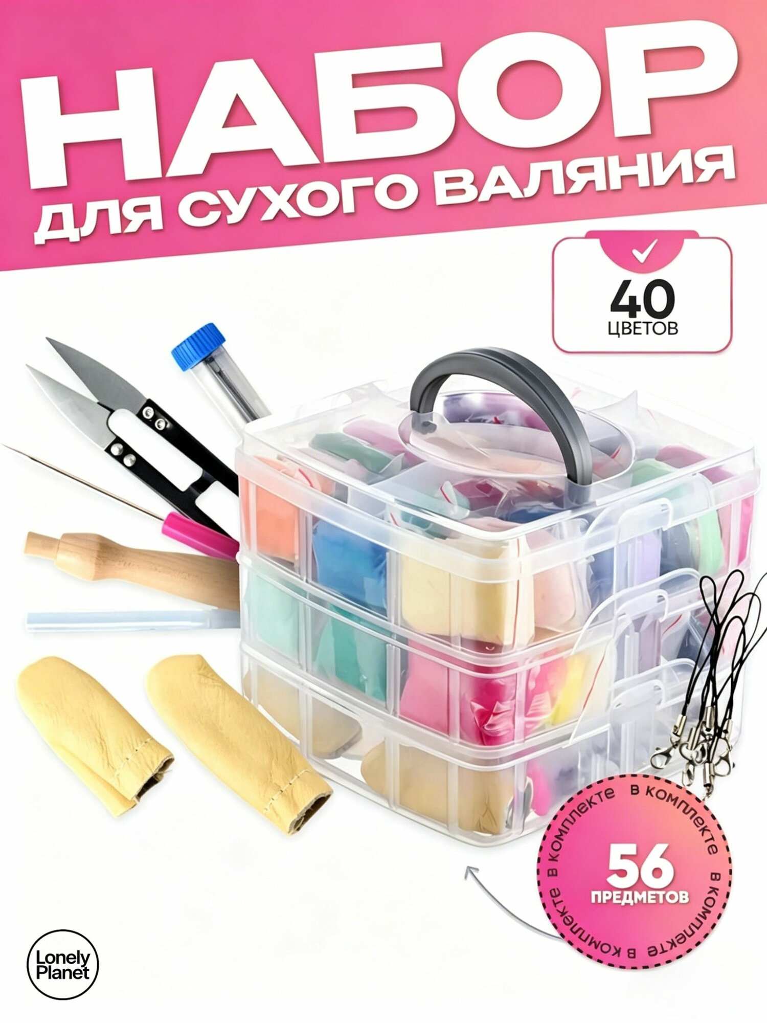 Набор для валяния Игровой набор