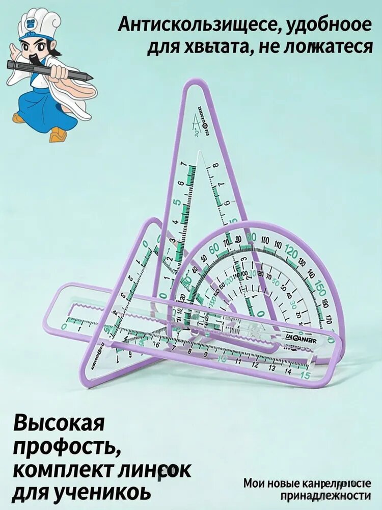 Набор чертежных линеек длиной 15 см, включающий пластиковую линейку, треугольник и транспортир, подходящий для использования учащимися