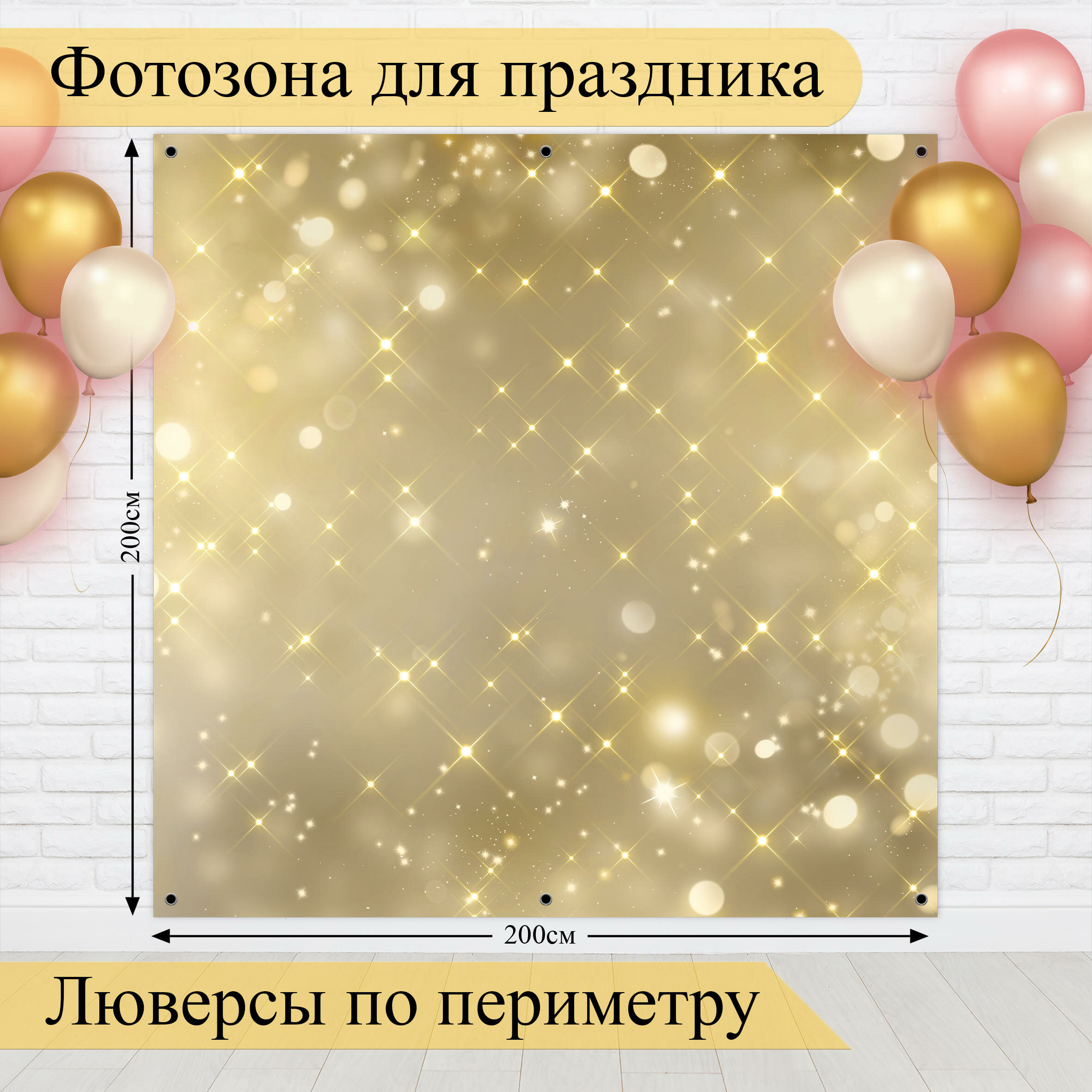 Фотозона баннер для фотосессии