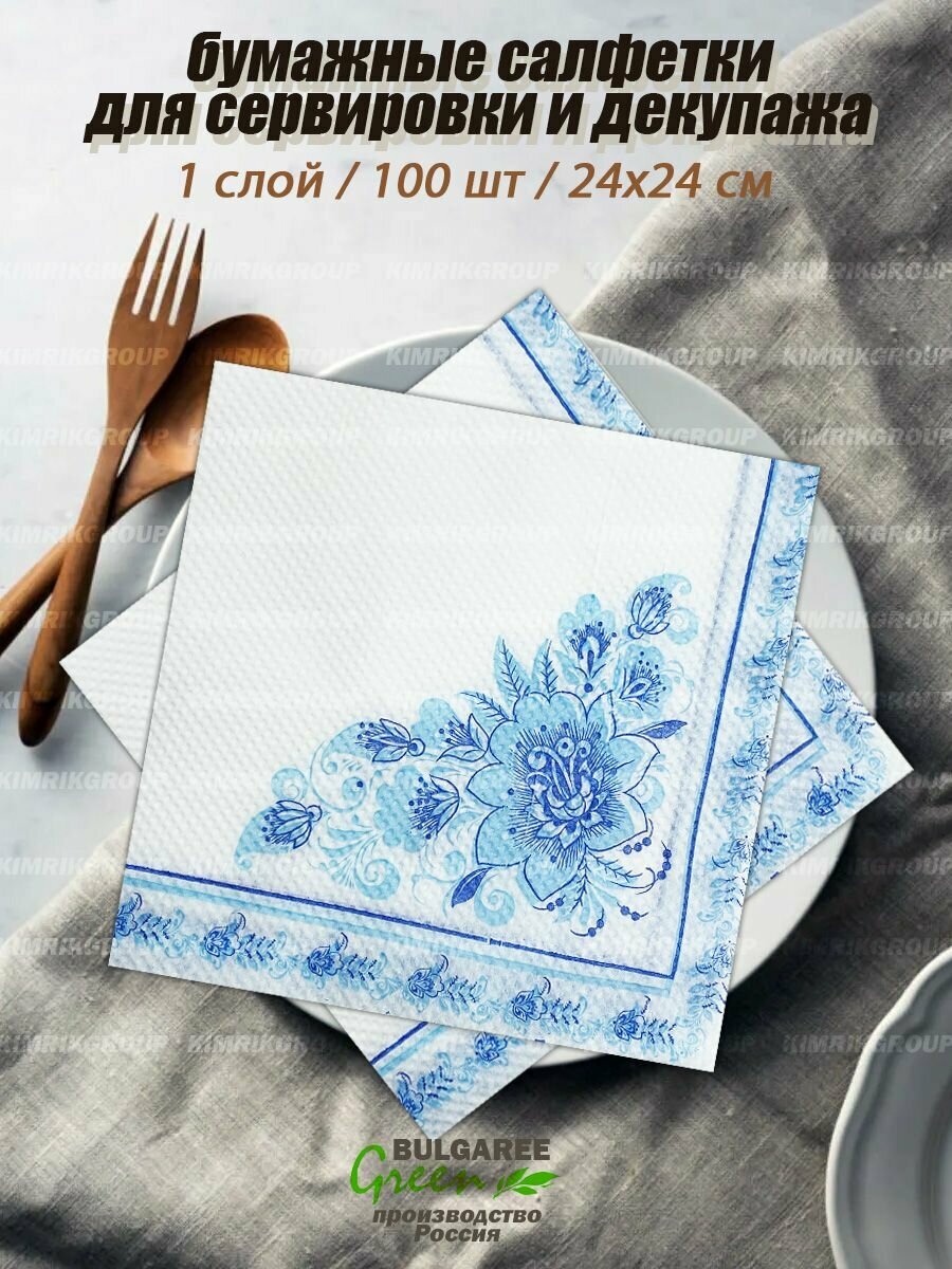 Салфетки бумажные с рисунком "Гжель", 1 слой 24 см, 100 салфеток
