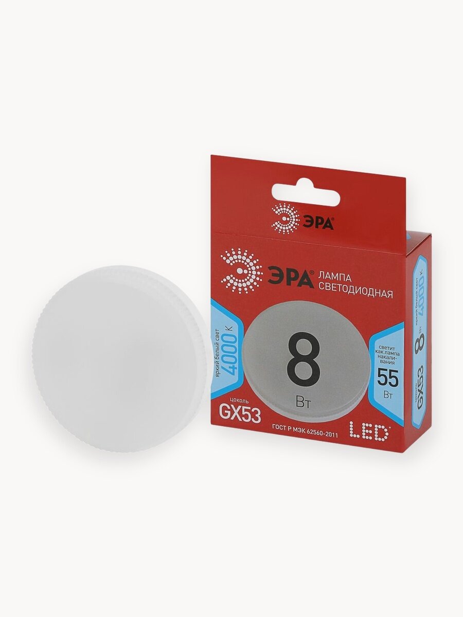 Лампочка светодиодная ЭРА LED GX53 8 Вт таблетка 4000К нейтральный белый свет набор 10 штук