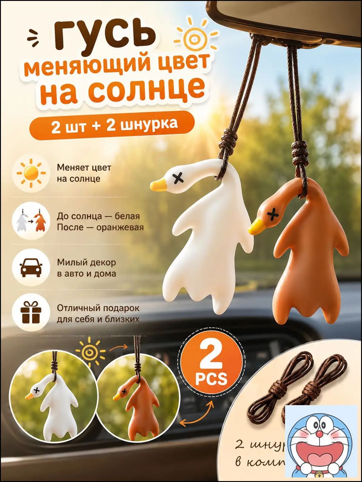 Гусь меняющий цвет на солнце, SPF брелок, 2 шт в комплекте, яркий аксессуар для ключей и сумки