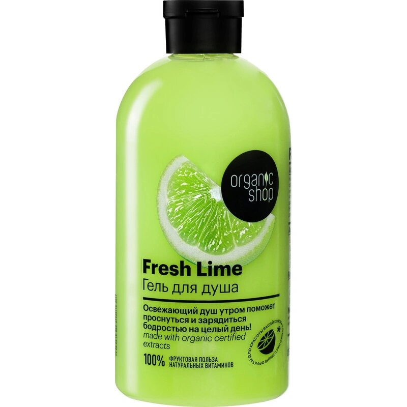 Гель для душа Fresh Lime 500 мл Organic Shop / HOME MADE / Р