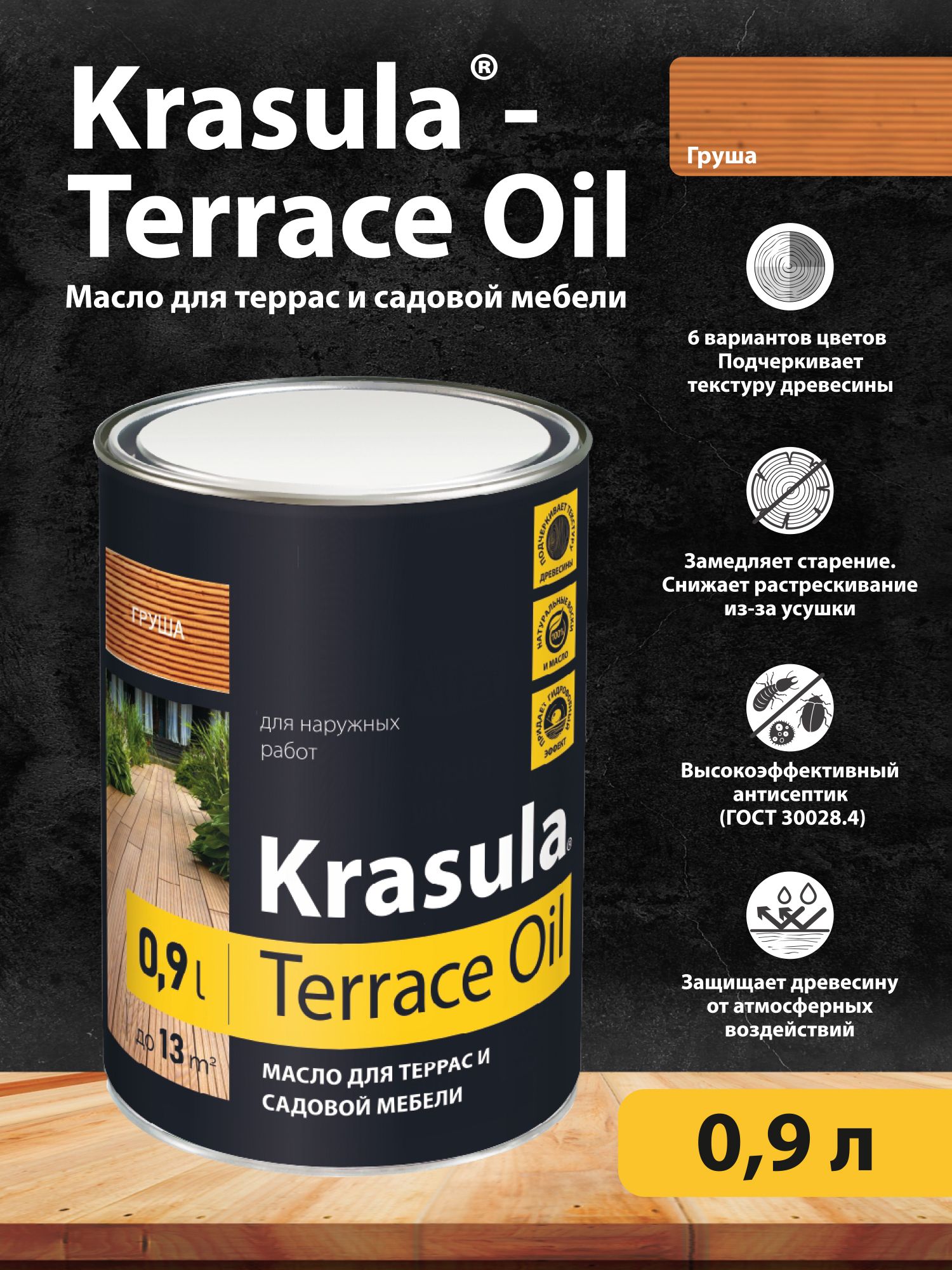 KRASULA-TERRACE OIL, 0.9л, груша. Масло для террас и садовой мебели