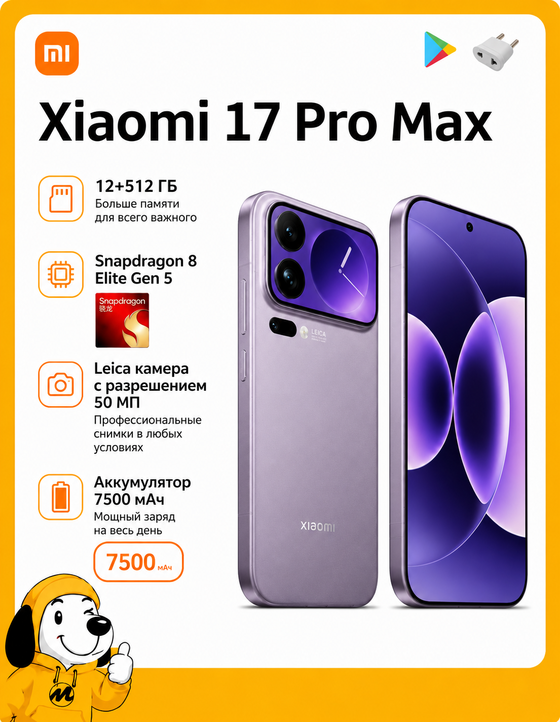 Смартфон Xiaomi 17 Pro Max 12/512 ГБ, процессор Snapdragon 8 Elite Gen5,7500 мАч, камера Leica 5x зум, Фиолетовый