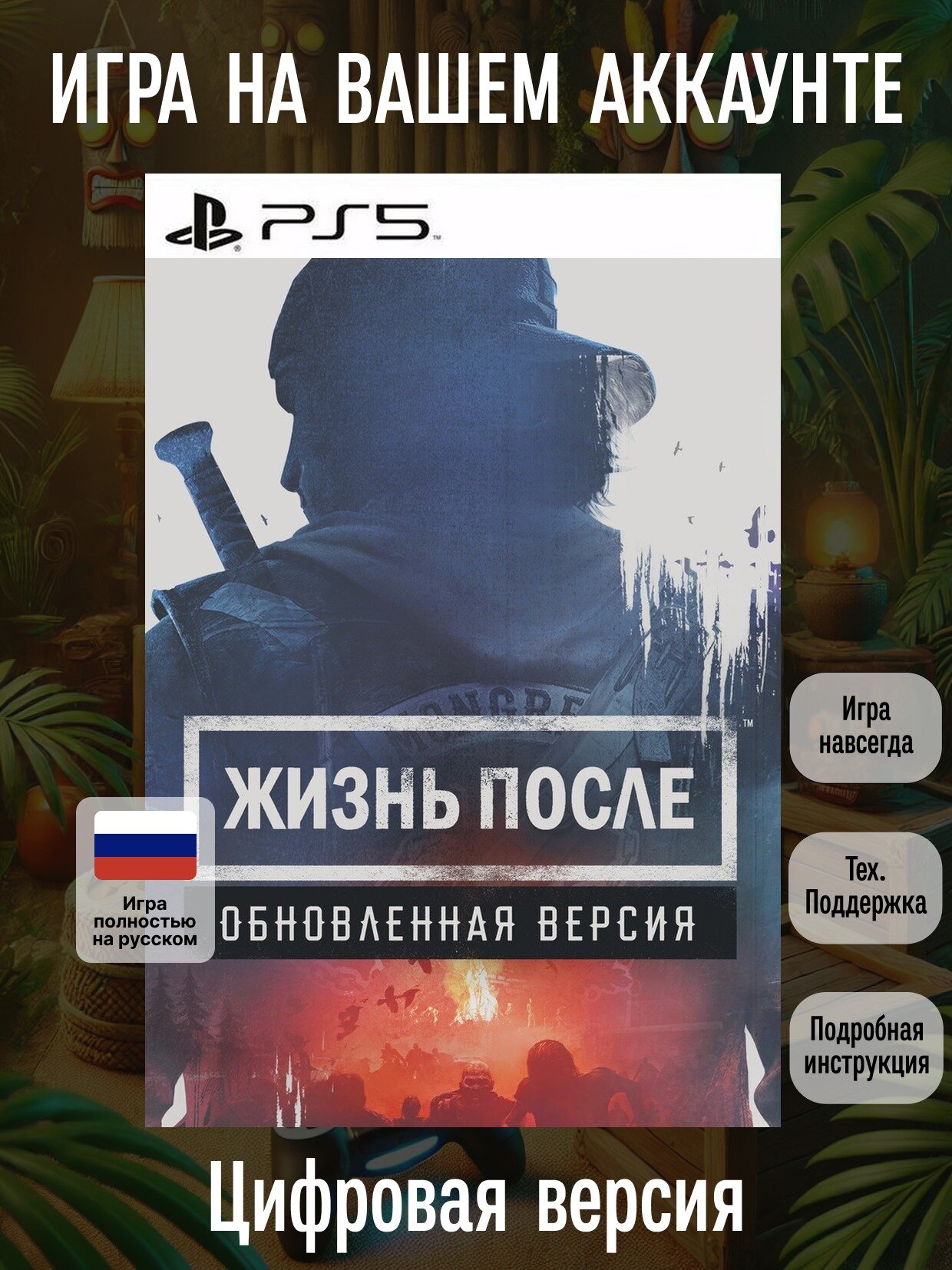 DAYS GONE | PS5 | Приключения | Цифровая версия