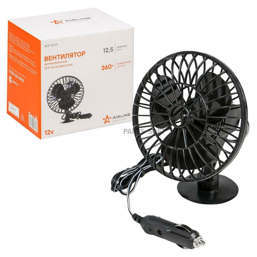 AIRLINE ACF1201 Вентилятор салонный 12V на присоске пластик (12,5cм)