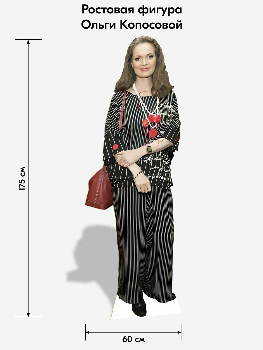 Аксессуар для фотосессий, Indoor-ad, Ольга Копосова ростовая фигура