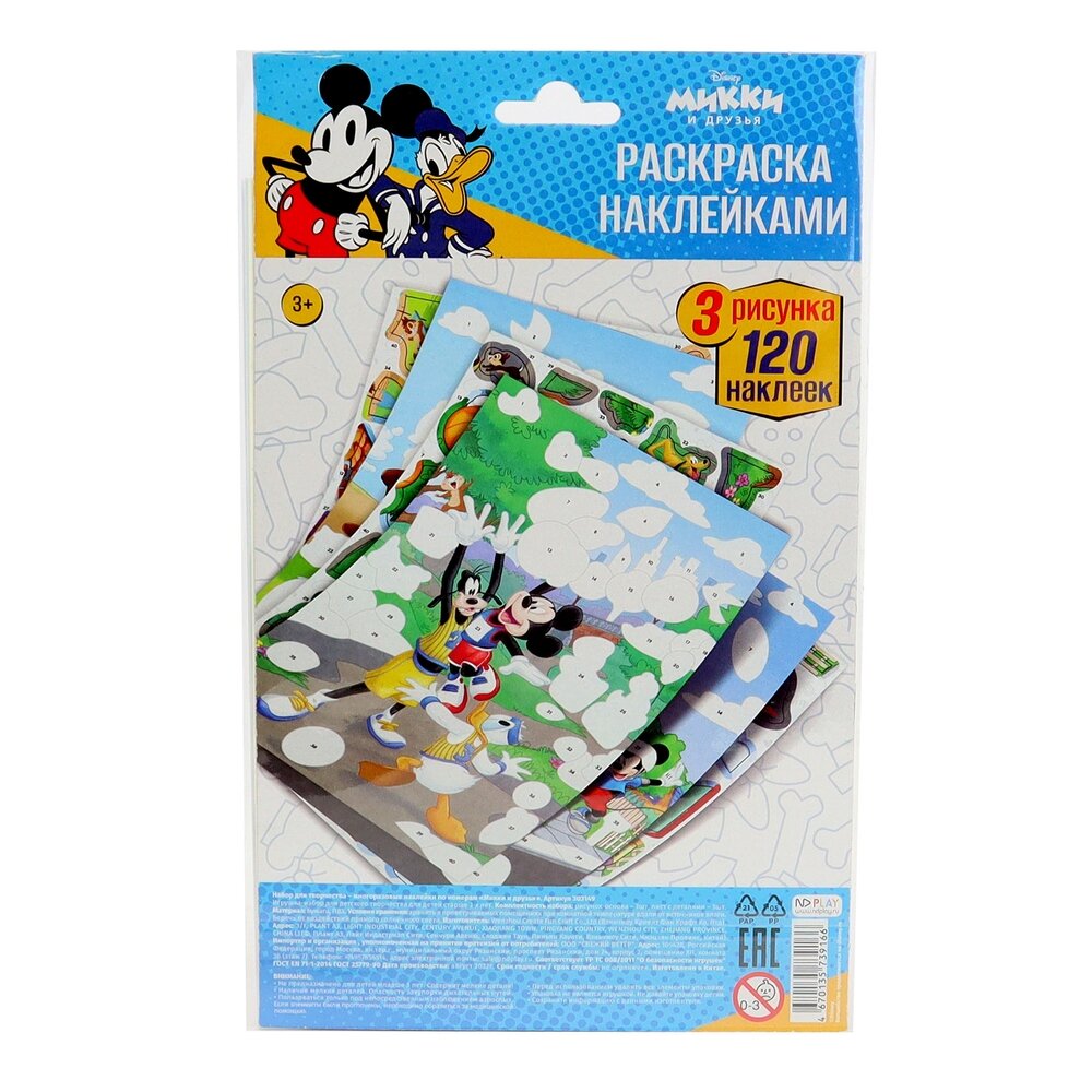 Набор для творчества – многоразовые наклейки по номерам «Микки и друзья»