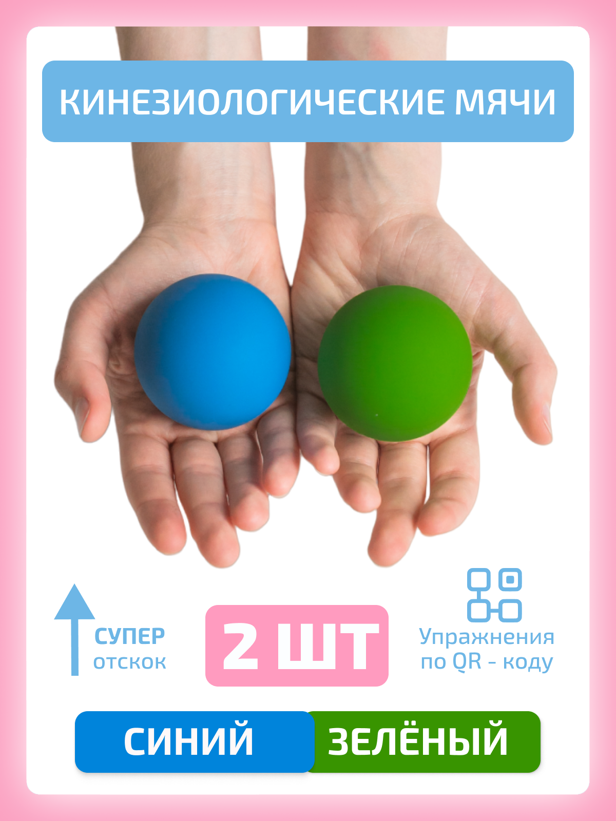 Кинезиологические (сенсорные) мячи для Доски Бильгоу синий и зеленый