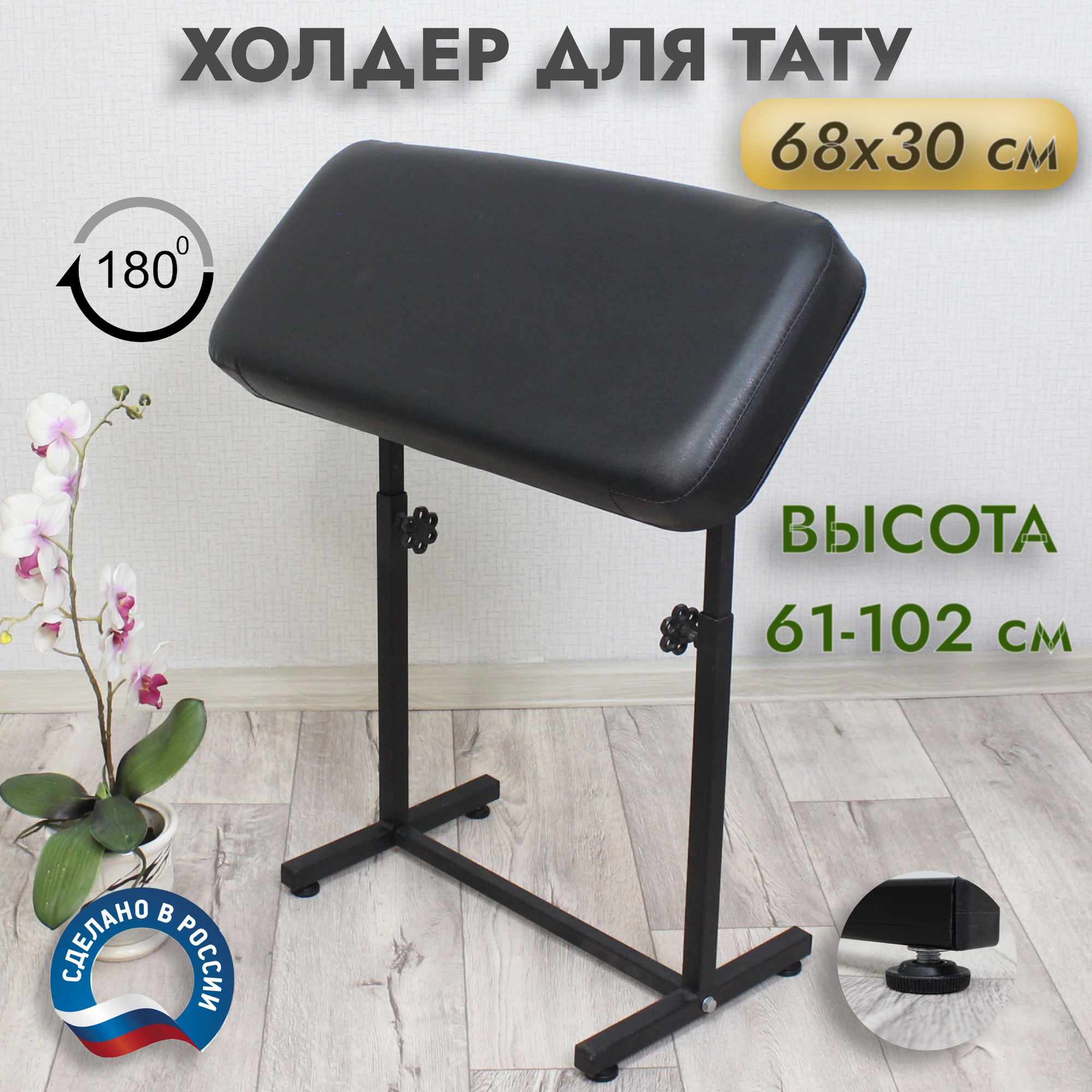 Холдер для тату, 30х68 см, с регулировкой угла наклона и высоты
