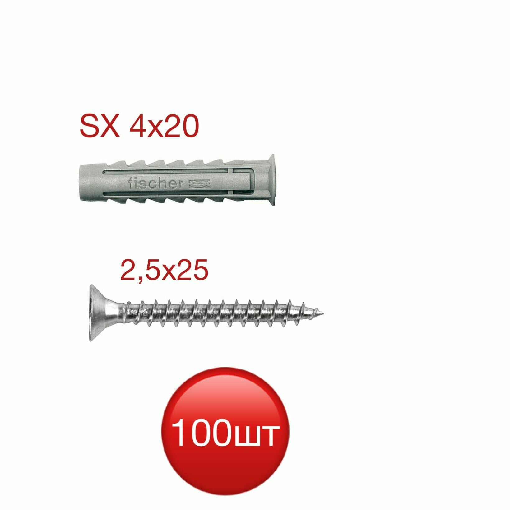 Дюбель SX Fischer 4х20 с саморезом