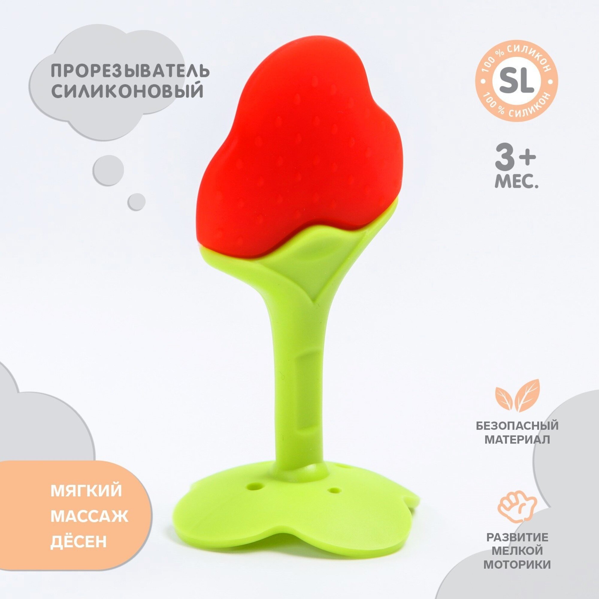 Прорезыватель силиконовый "Клубничка", на ножке, мягкий массаж дёсен, для детей и малышей от 3 месяцев