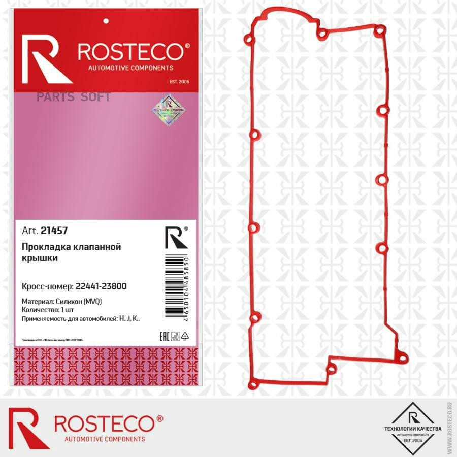 ROSTECO Прокладка клапанной крышки силикон