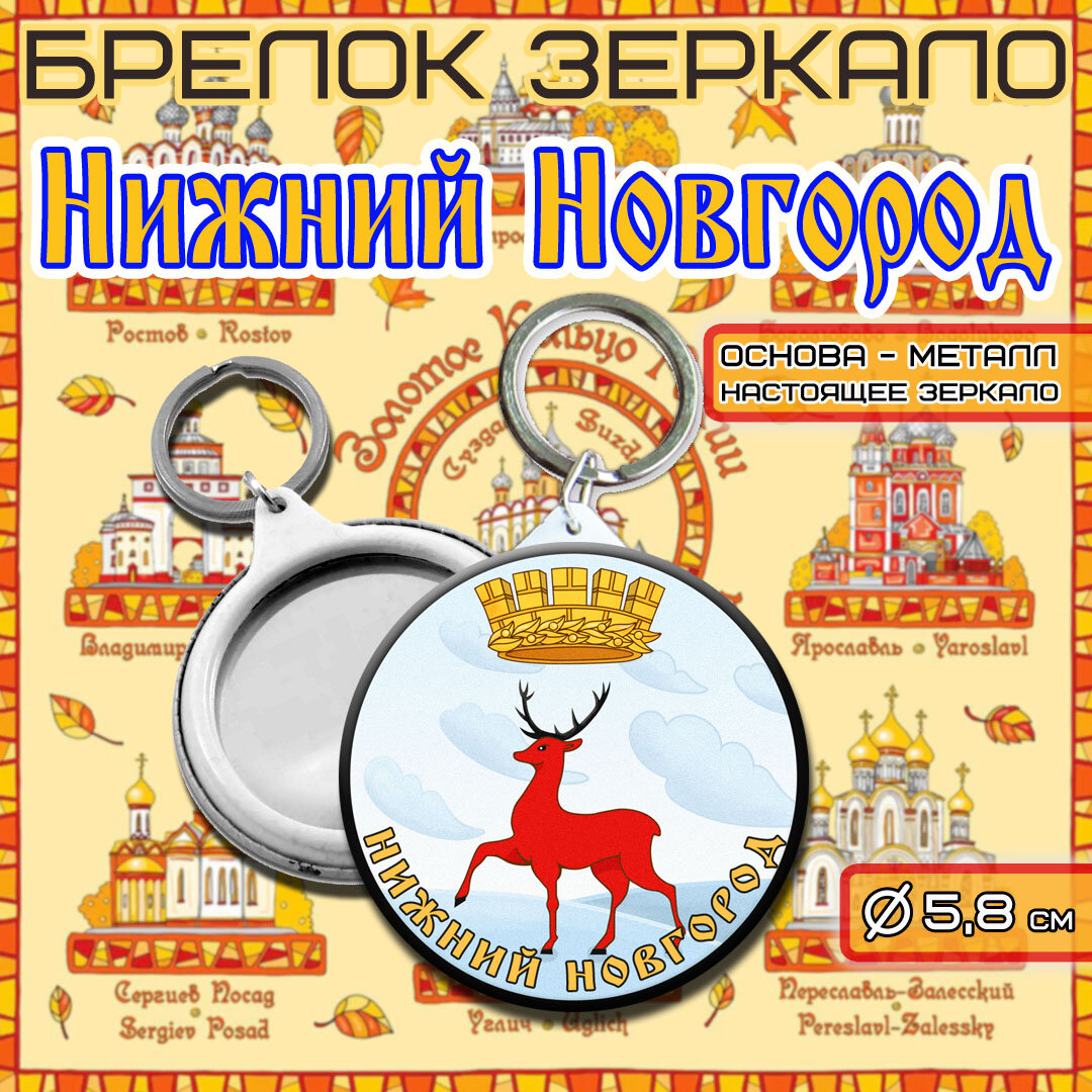 Брелок