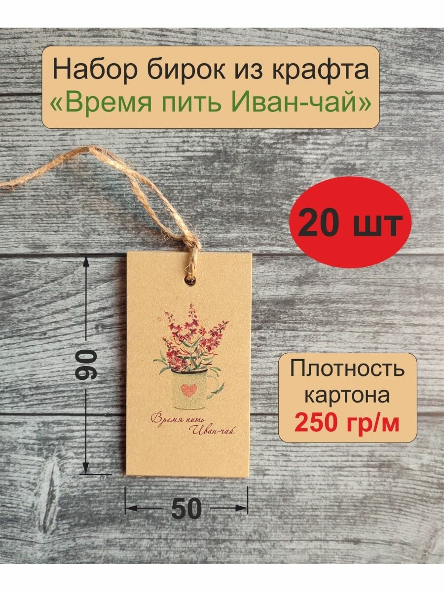 Крафт бирка для рукоделия подарков