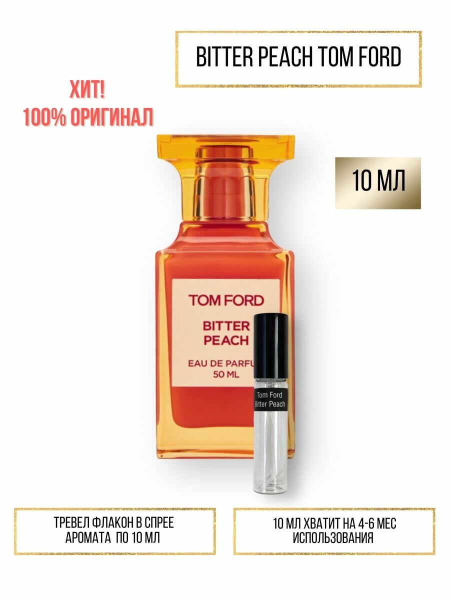 Пробники духов Bitter Peach Tom Ford Том форд