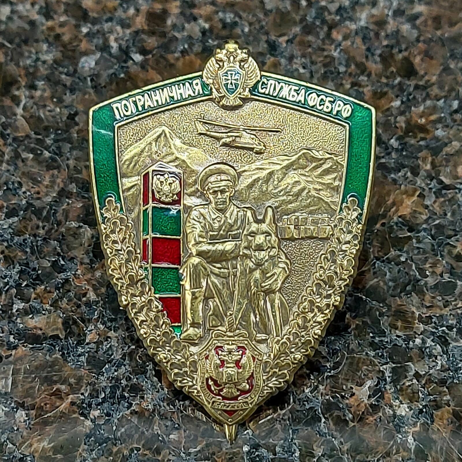 Знак нагрудный пограничная служба ФСБ РФ