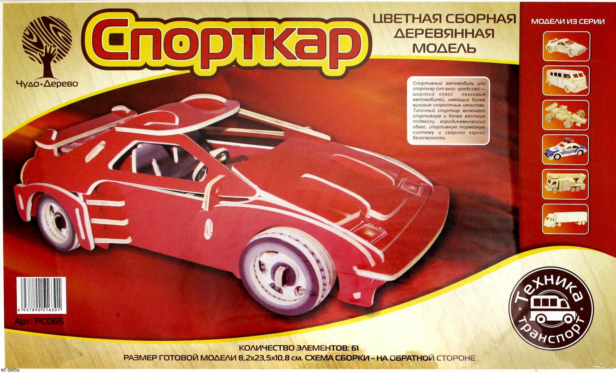 Спорткар (PC065)