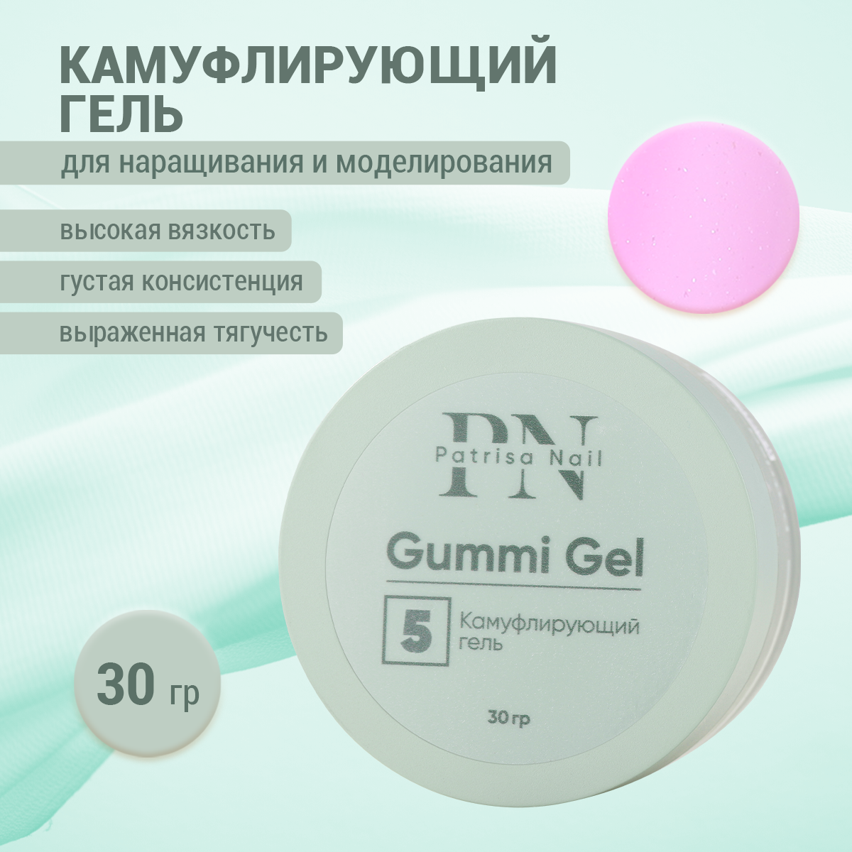 Камуфлирующий гель Patrisa nail Gummi Gel №5, 30 г