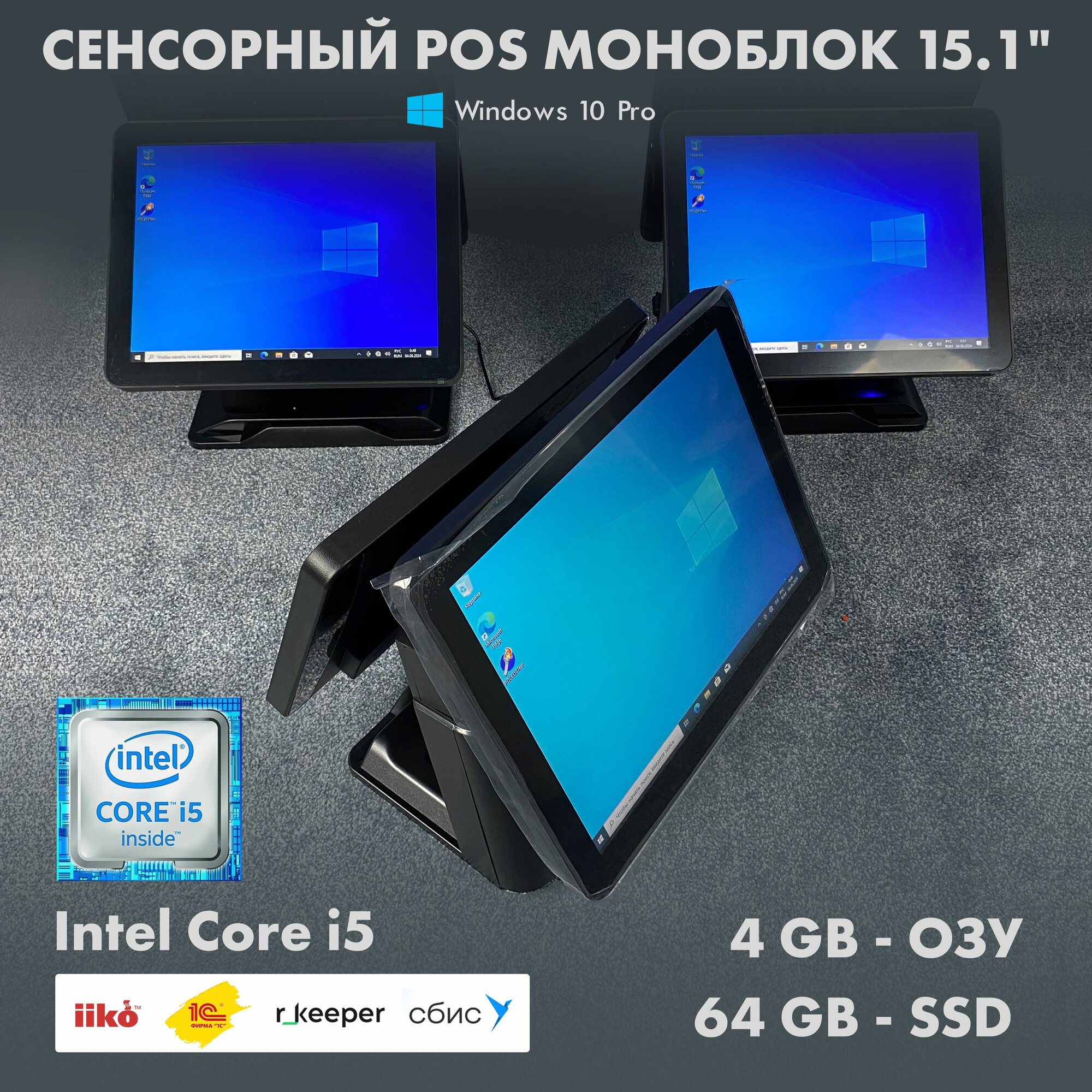 POS моноблок, Core i5 4/64GB, 2 экрана 15.1" с WiFi для кафе бара ресторана iiko, r-keeper, 1c, сбис