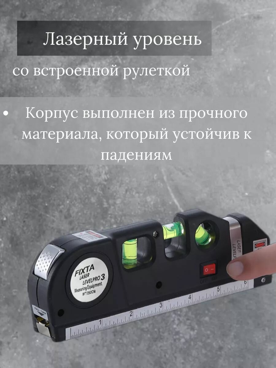 Лазерный уровень, линейка, рулетка.