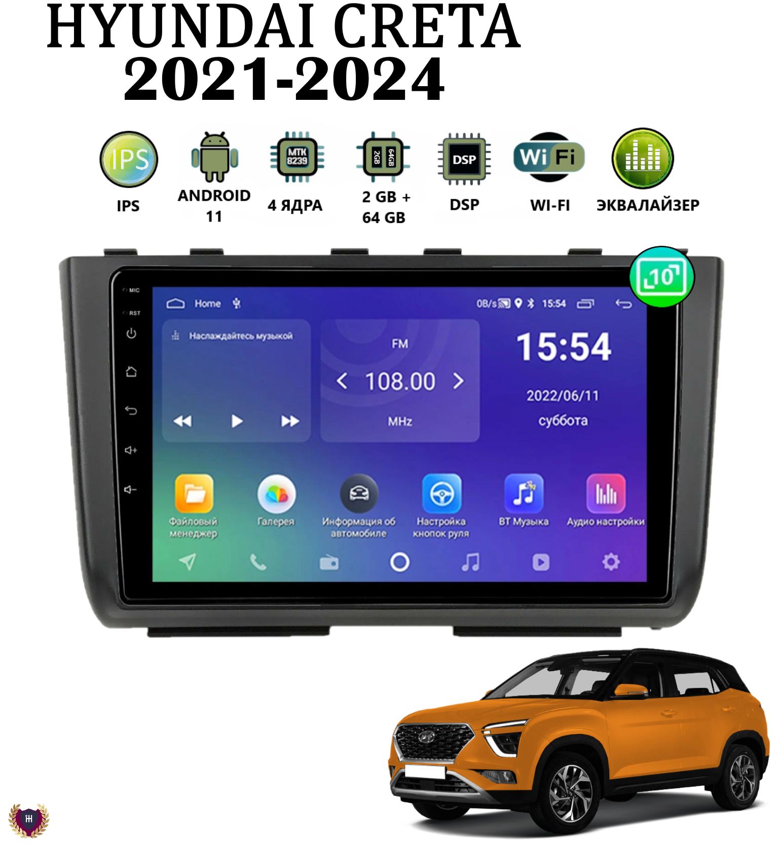 Автомагнитола для Hyundai Creta (2021-2024), Android 11, 2/64 GB, GPS, Bluetooth, WiFi, IPS экран, FM, сенсорные кнопки, поддержка кнопок на руле