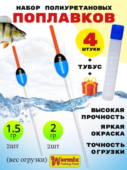 Набор поплавков в тубусе 1,5-2 грамм