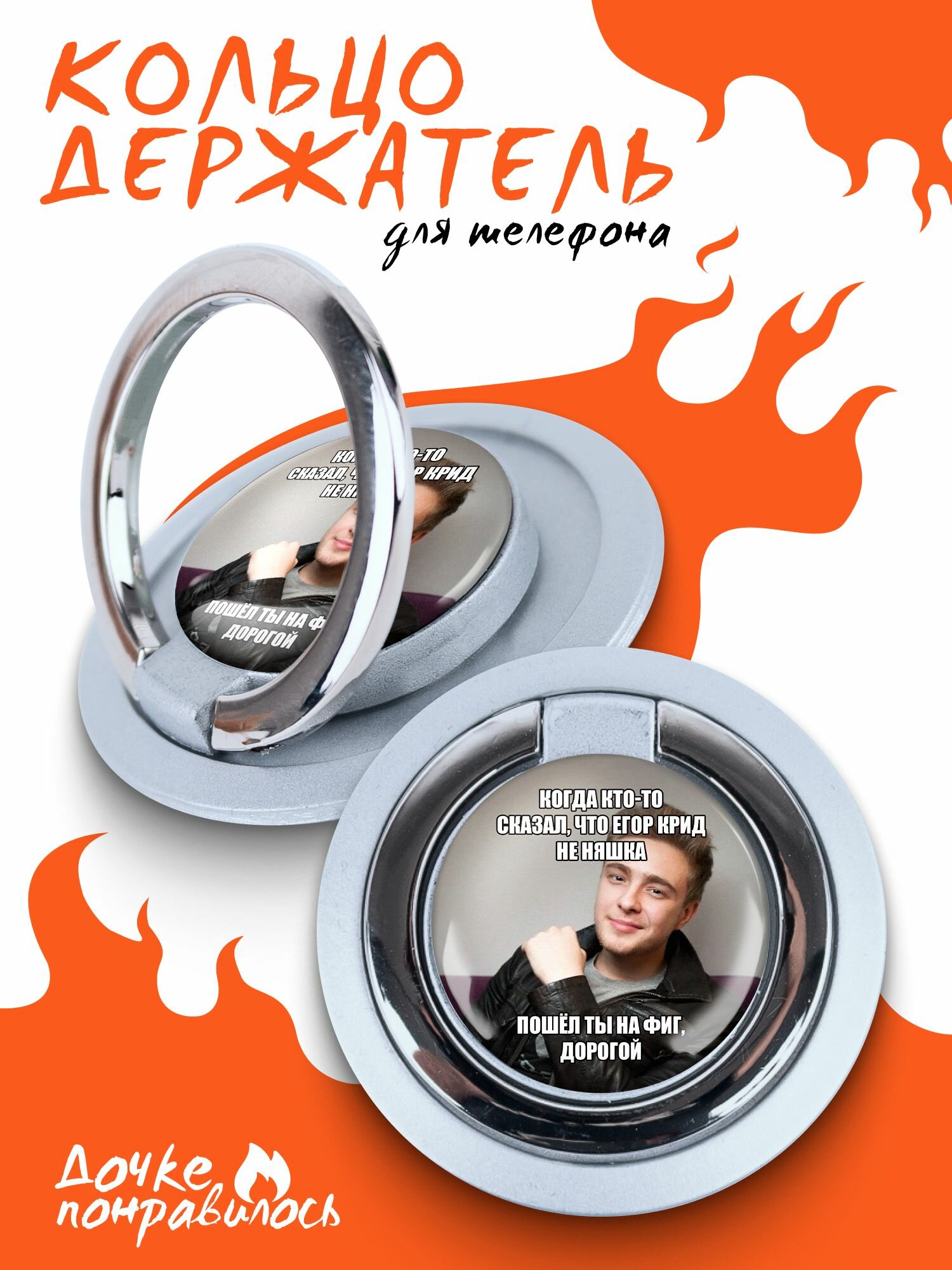 Попсокет "мемы держатель для телефона Крид"