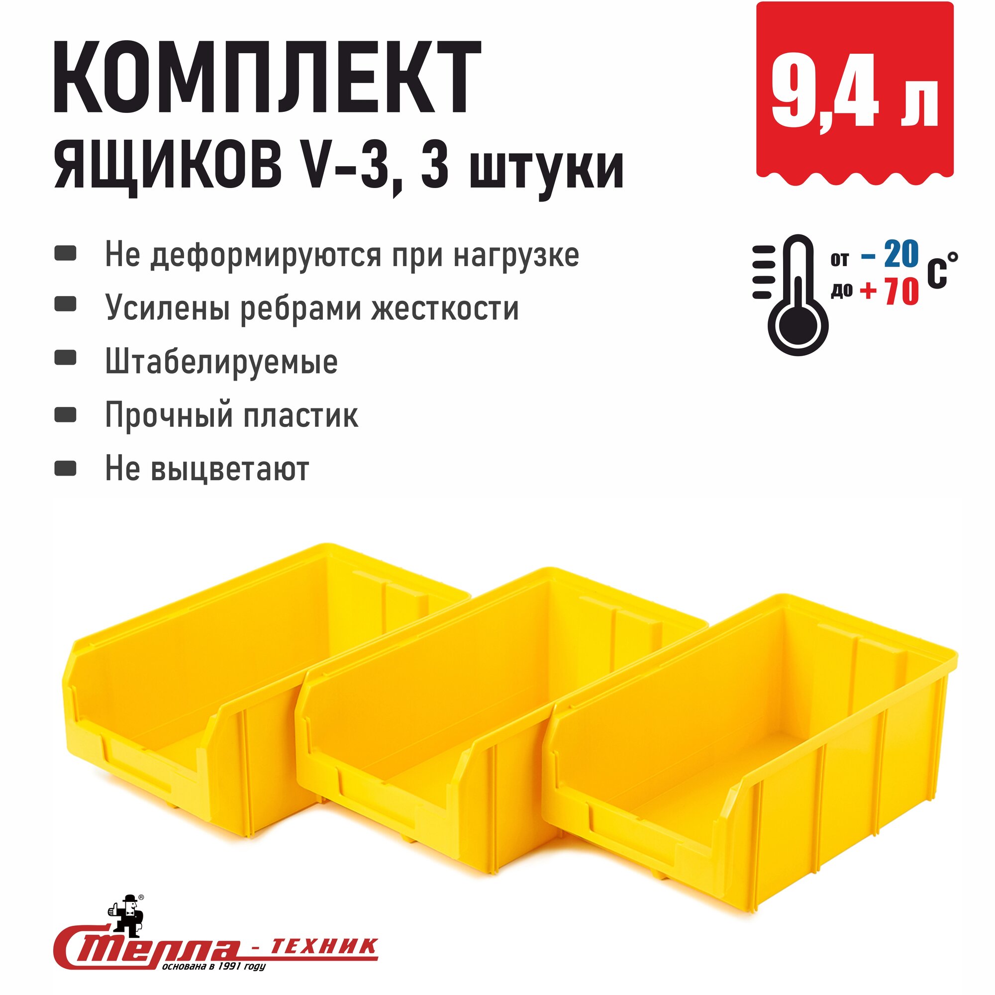 Пластиковый ящик Стелла-техник V-3-К3-желтый , комплект 3 штуки