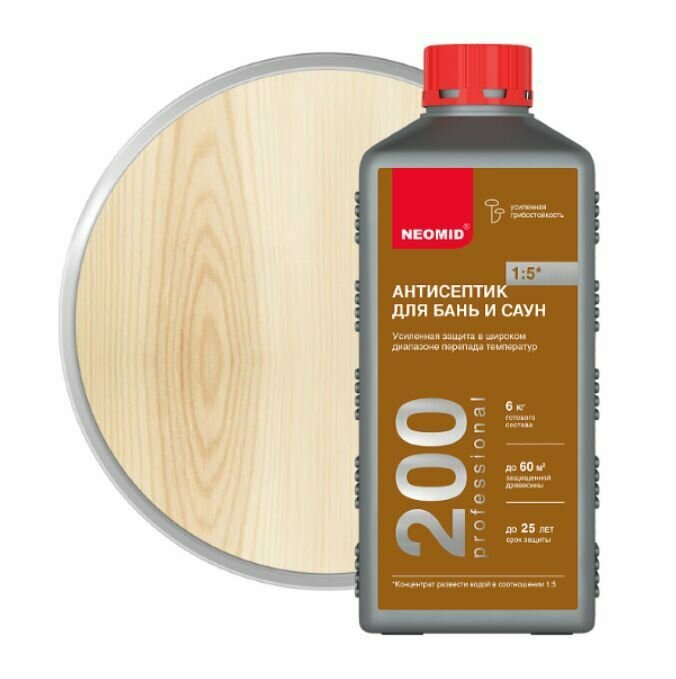 Неомид / NEOMID 200 Антисептик для бань и саун, (1 кг.) концентрат 1:5