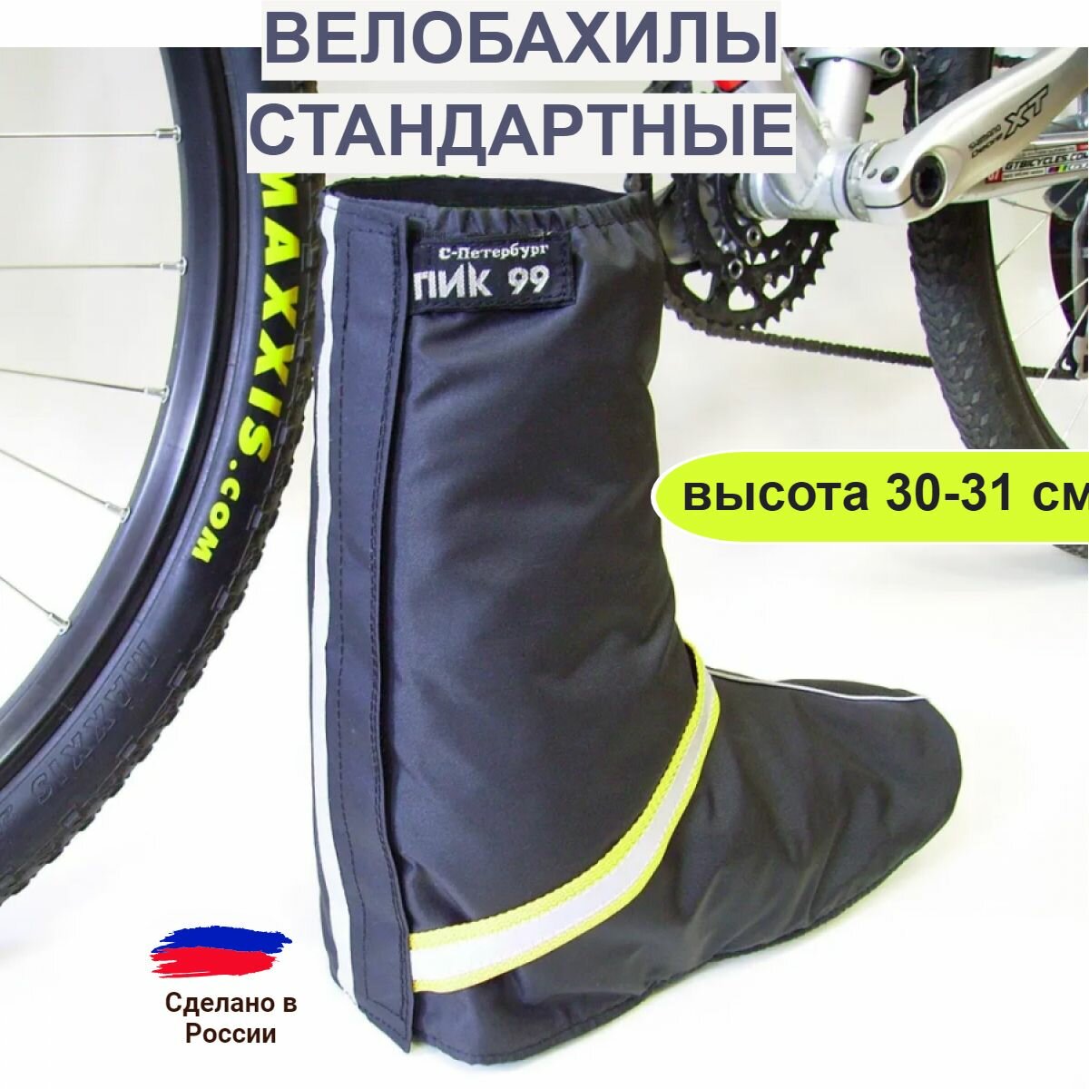 Велобахилы ПИК-99, 43-44 размер