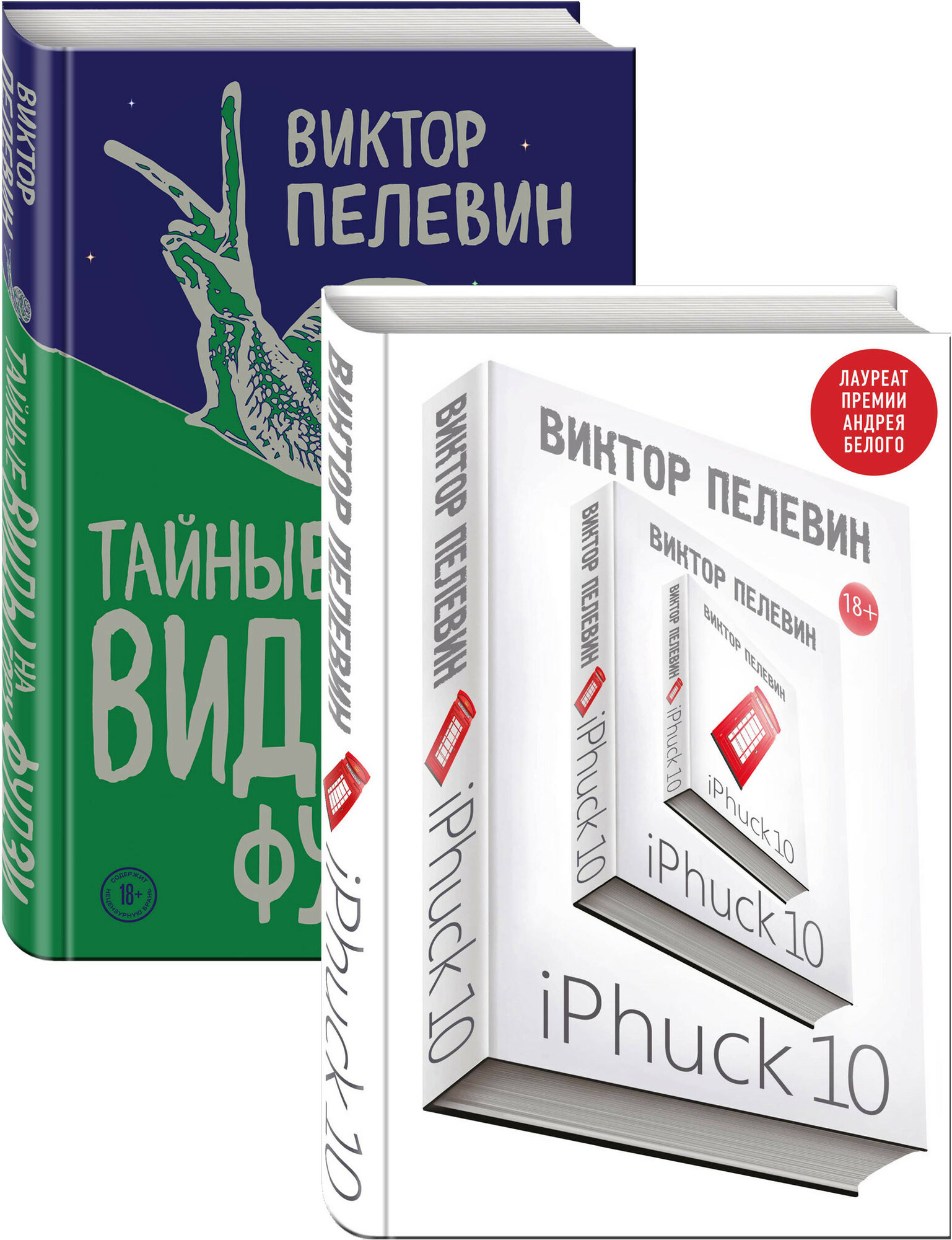 Комплект iPhuck 10. Тайные виды на гору Фудзи