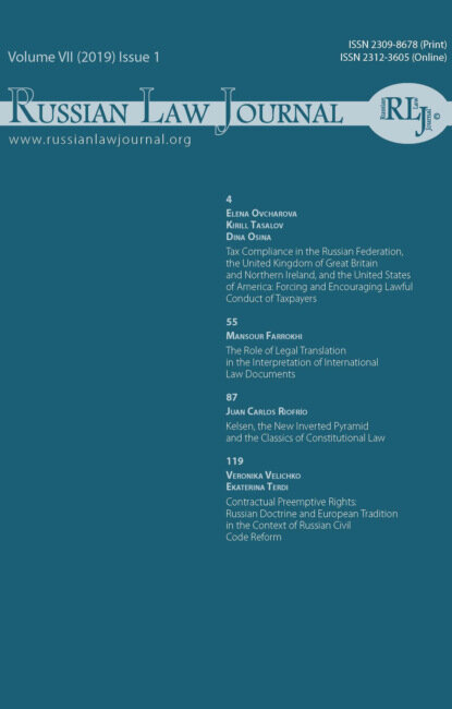 Russian Law Journal № 1/2019 (Том VII) [Цифровая книга]