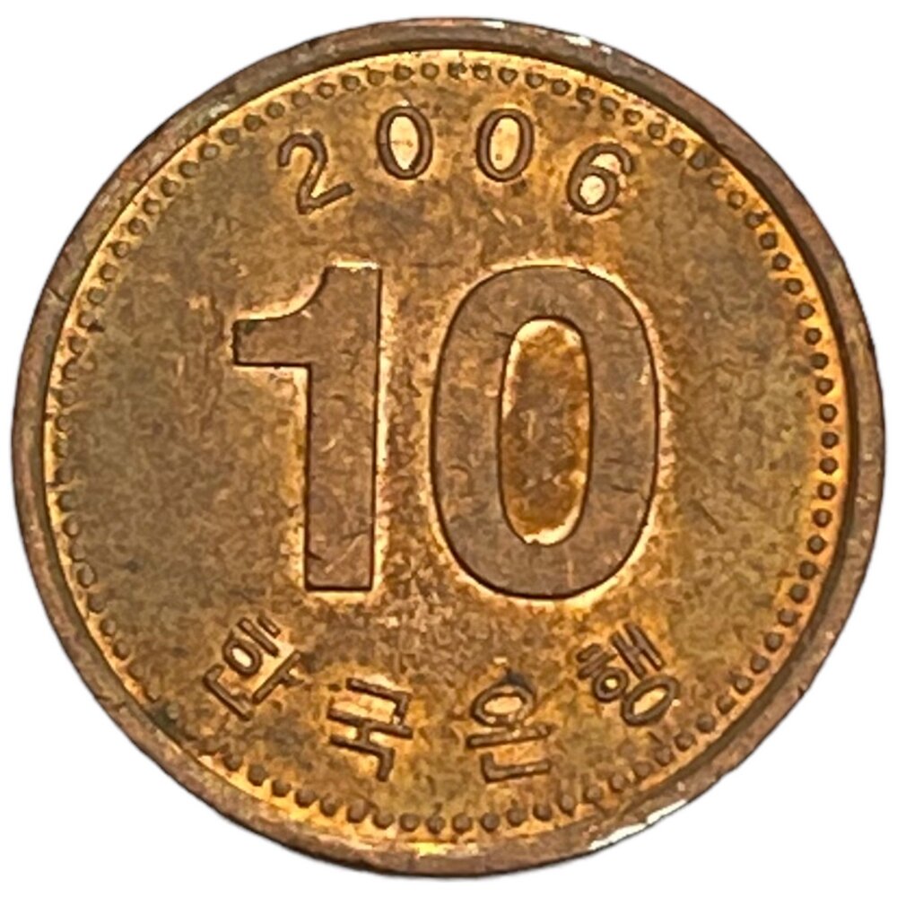Южная Корея 10 вон 2006 г. (Cu/Al) (Лот №3)